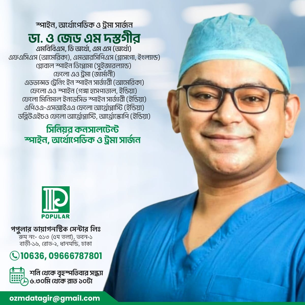 Dr. Md. Safi Ullah - Best ENT Specialist in Dhaka Bangladesh